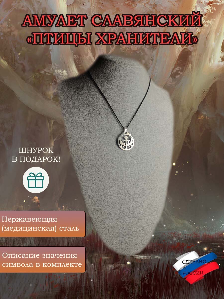 Славянский оберег, подвеска