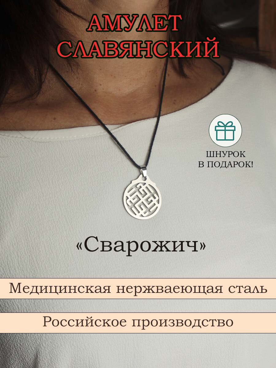 Славянский оберег, подвеска