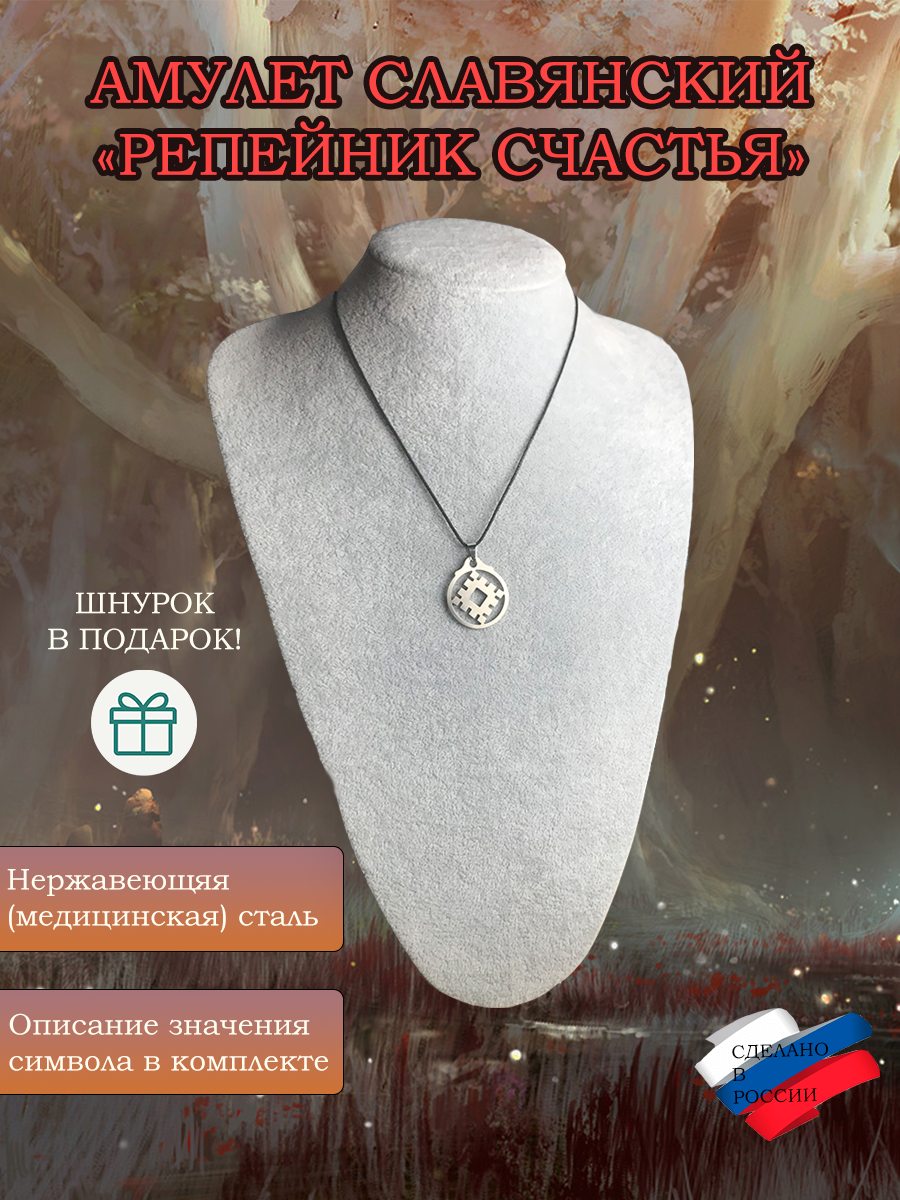 Славянский оберег, подвеска