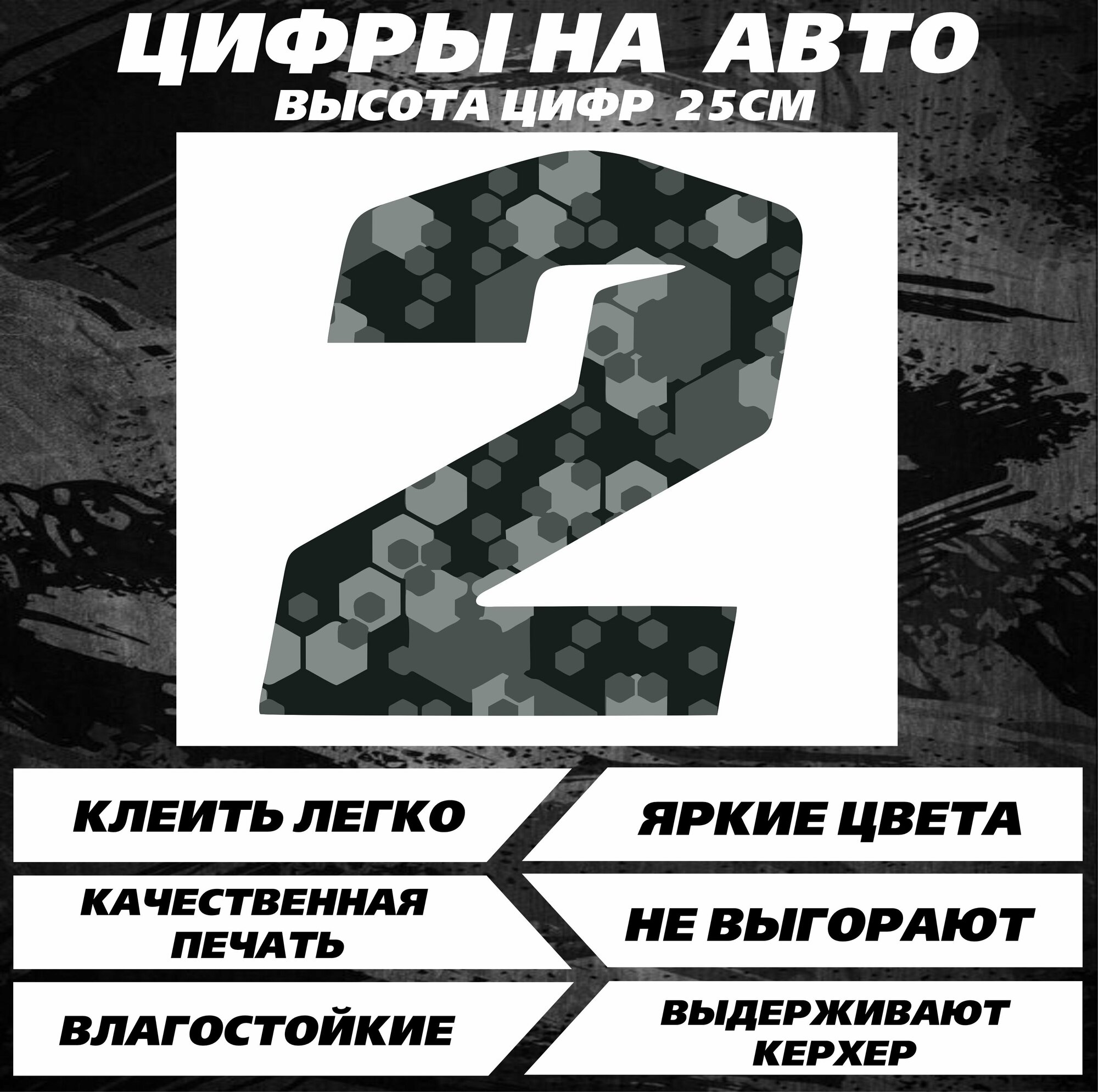 Наклейка на авто, Цифра 2