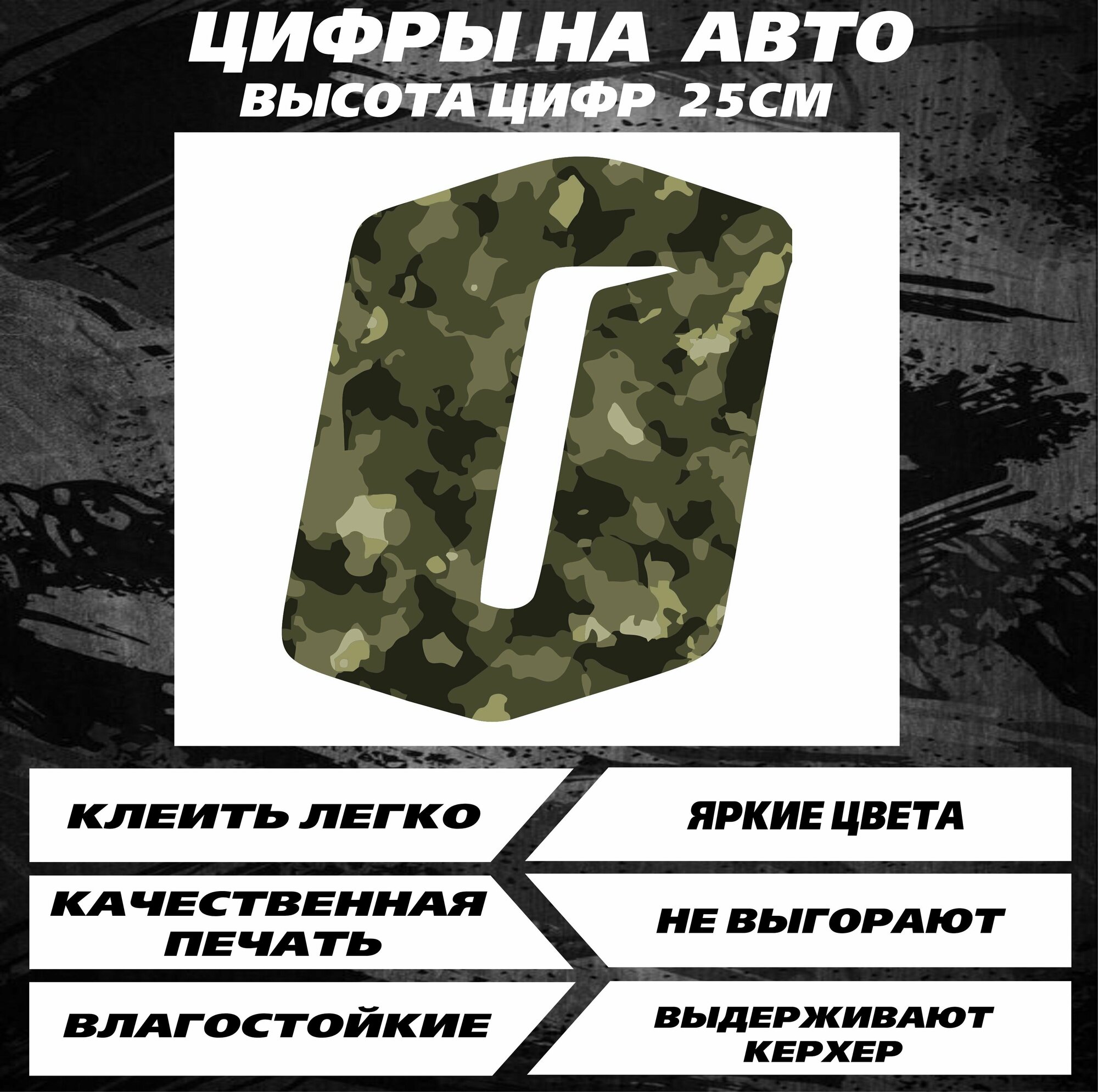 Наклейка на авто, Цифра 0