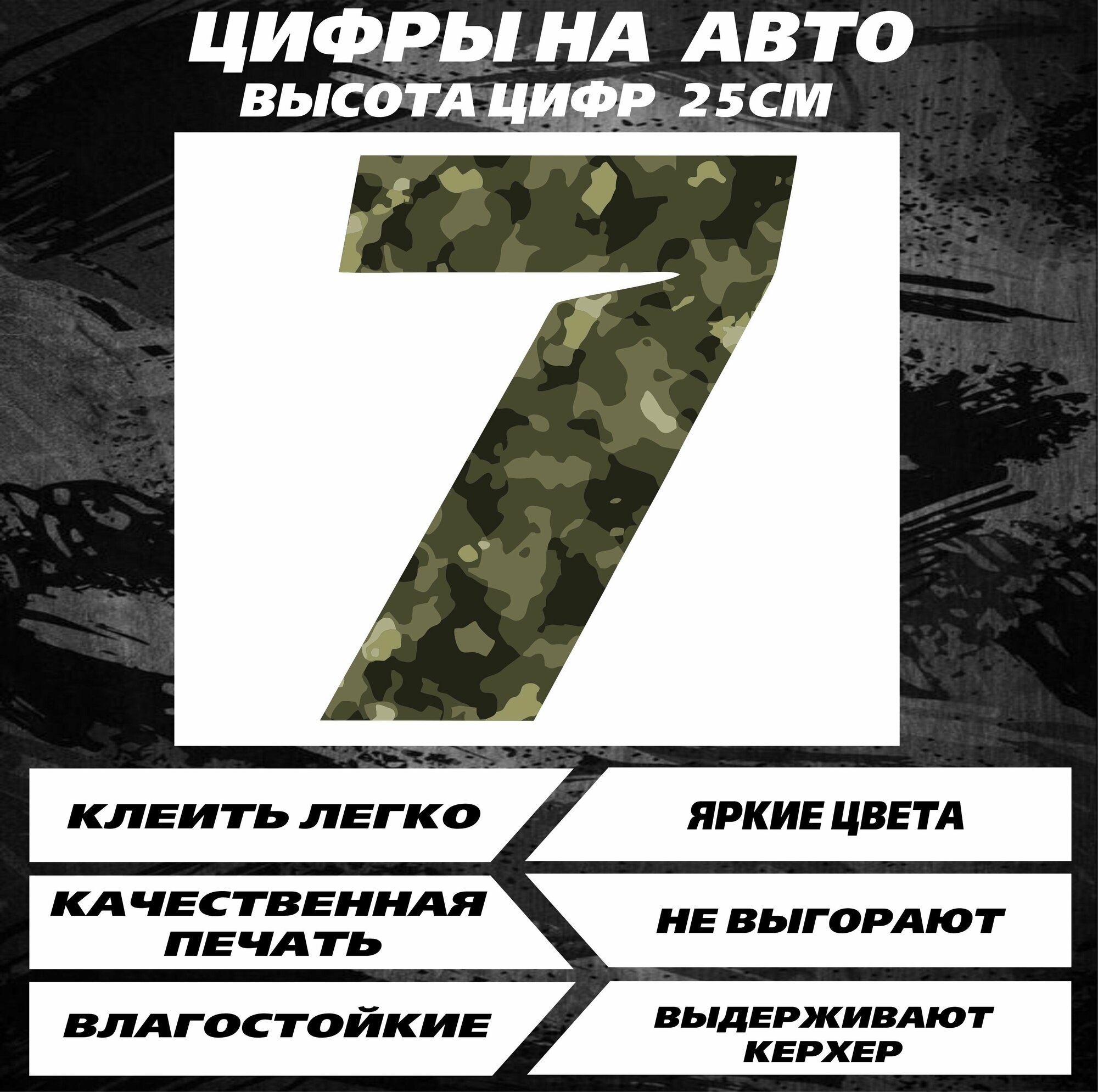 Наклейка на авто, Цифра 7