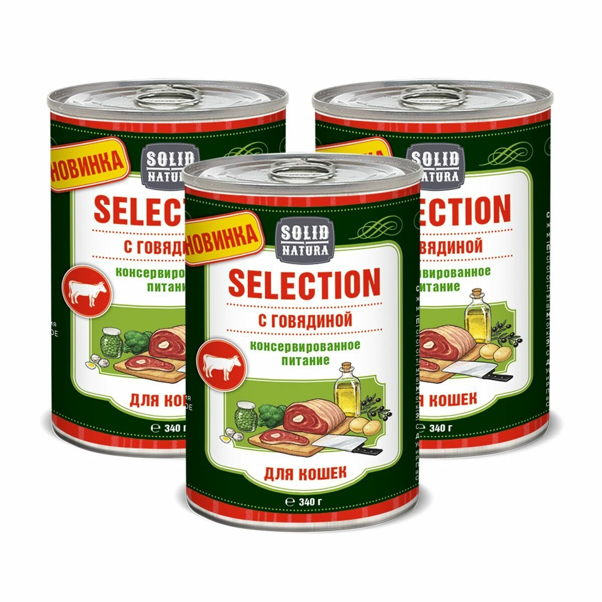 Влажный корм для кошек Solid Natura Selection Говядина, упаковка 3 шт х 340 г