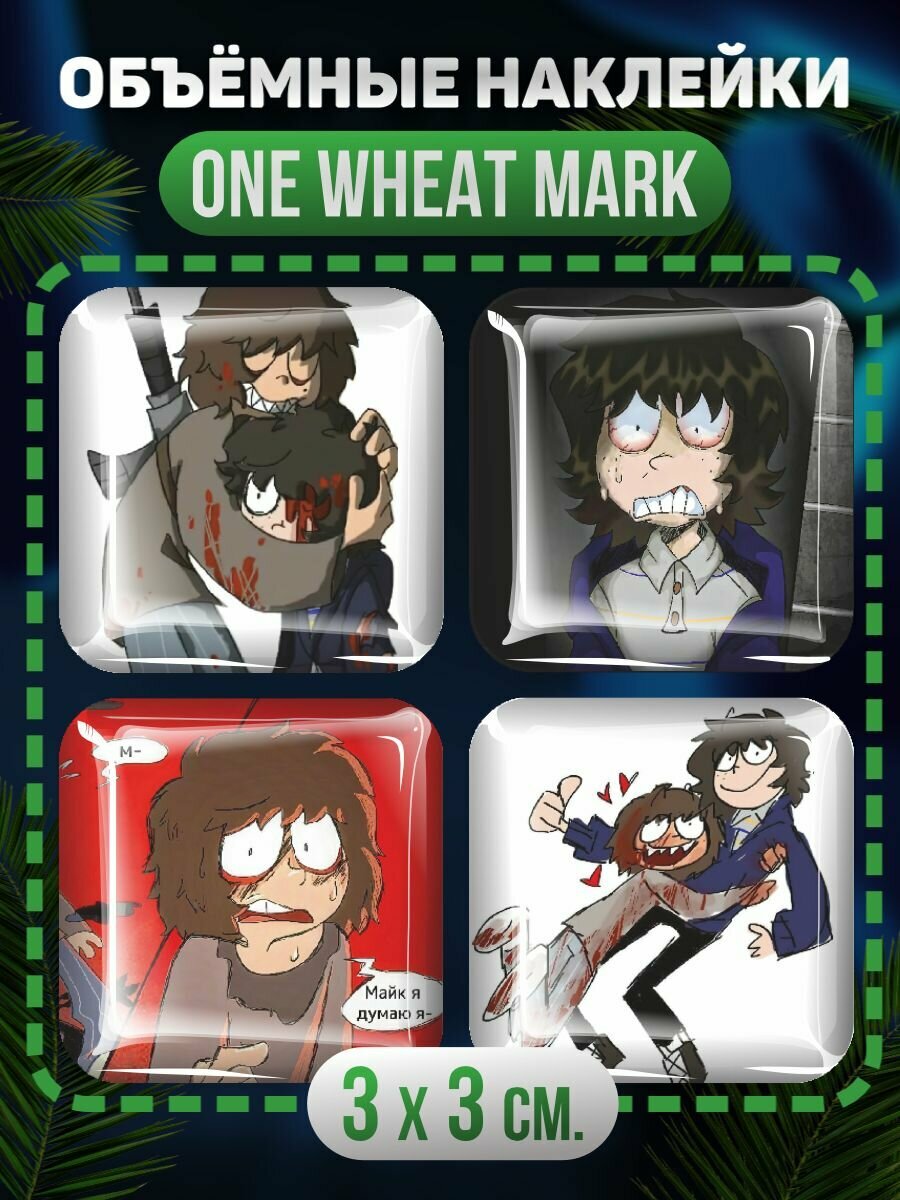 3D наклейки на телефон, Набор объемных наклеек на телефон - комикс One wheat mark, Одна пшеничная марка