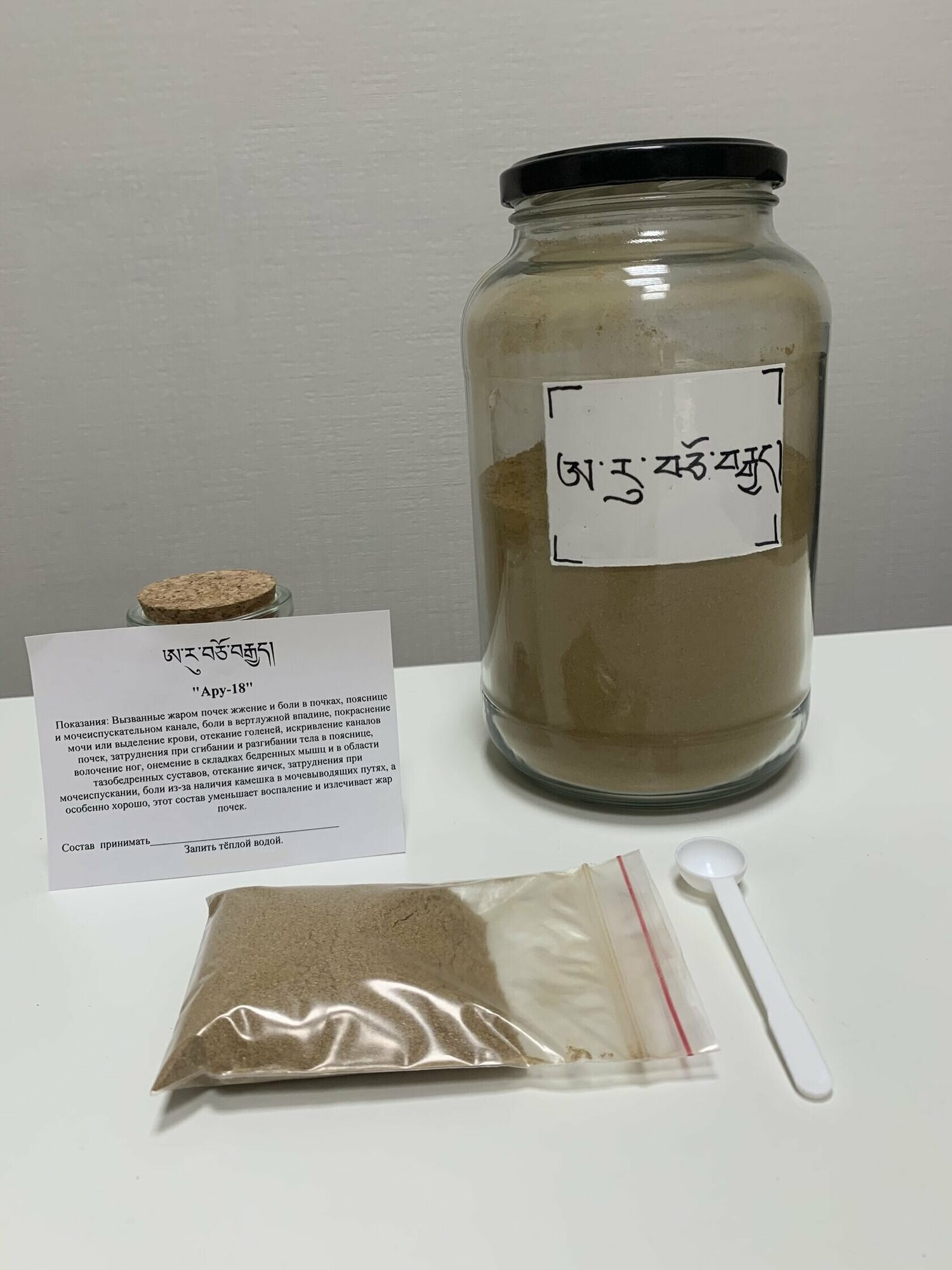 Тибетский фитосбор Ару 18, порошок 30гр