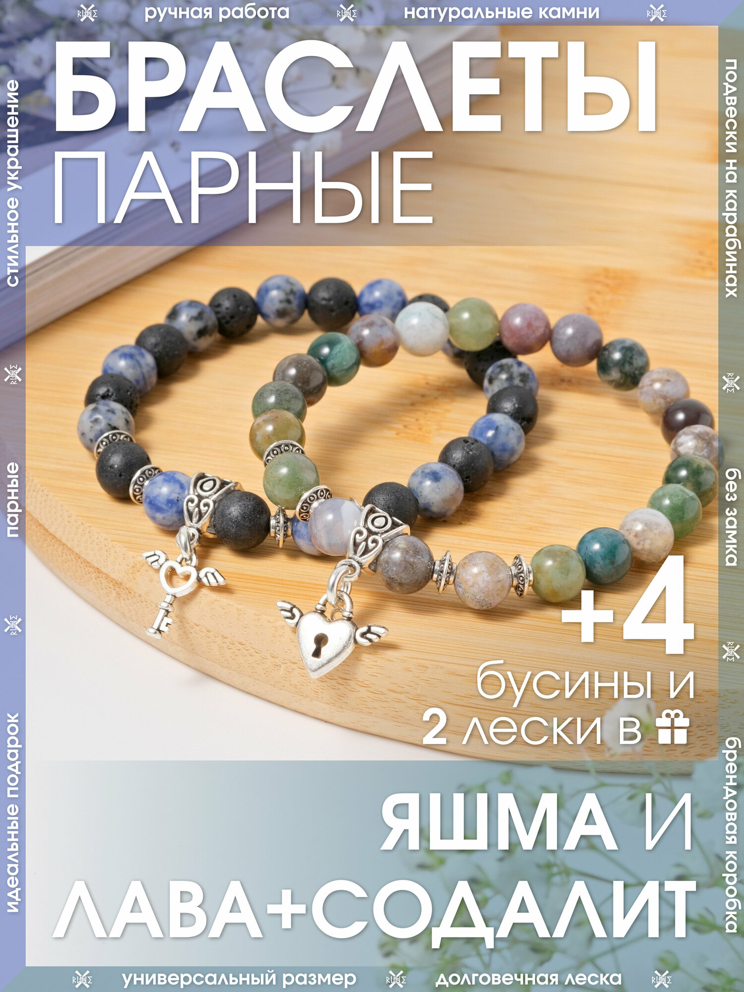 Набор браслетов, яшма, содалит, вулканическая лава