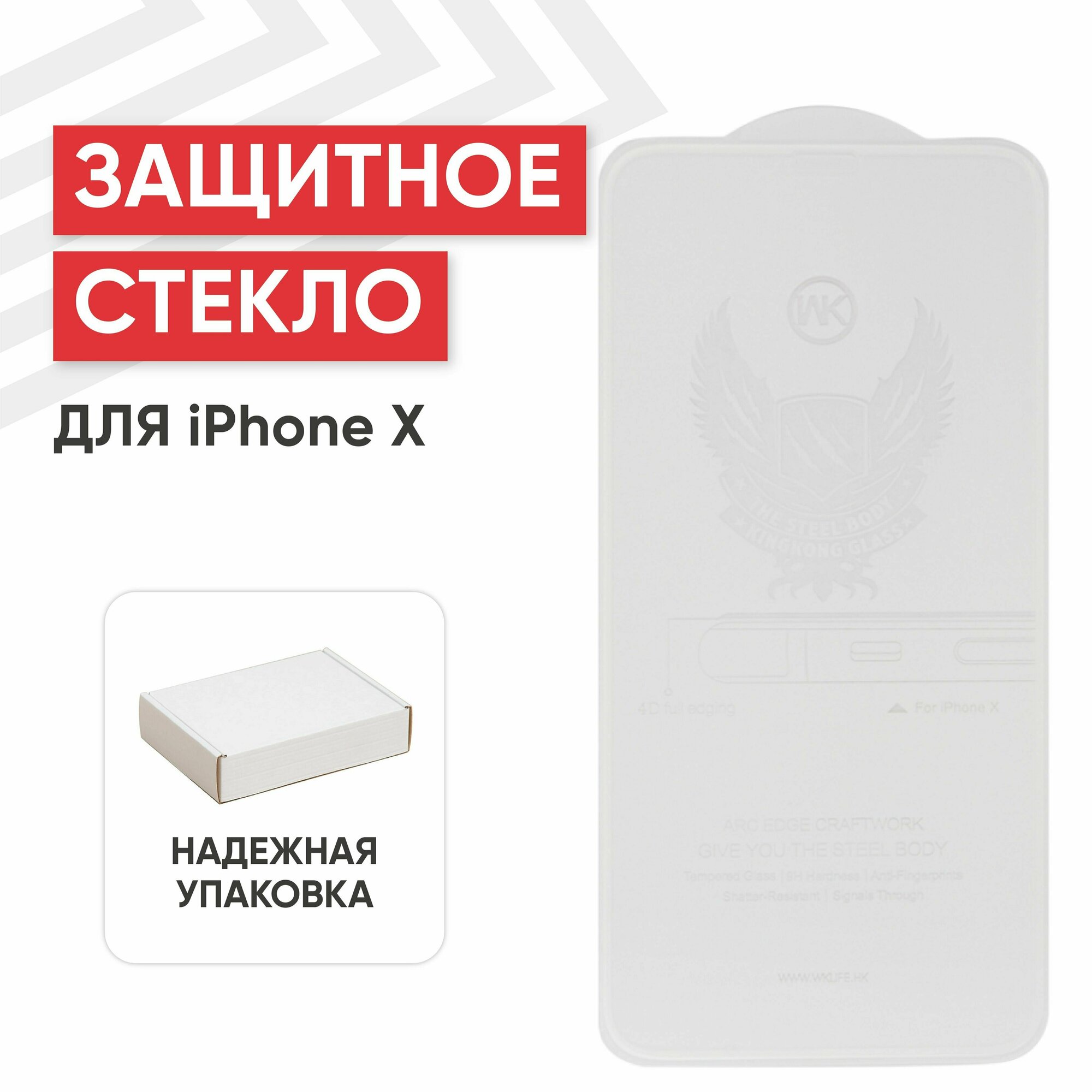 Защитное стекло WK Kingkong F. C. C. E. T. G. для телефона Apple iPhone 11 Pro, X, XS, 4D, 0.25мм, 9H, белый рамка