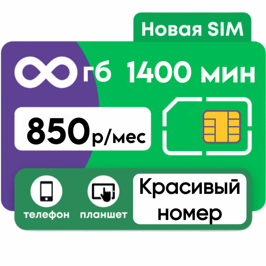 Сим карта абхазия с безлимитным интернетом купить в москве — купить по ...