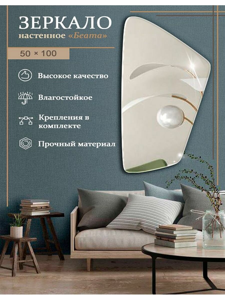 Зеркало настенное 50х100