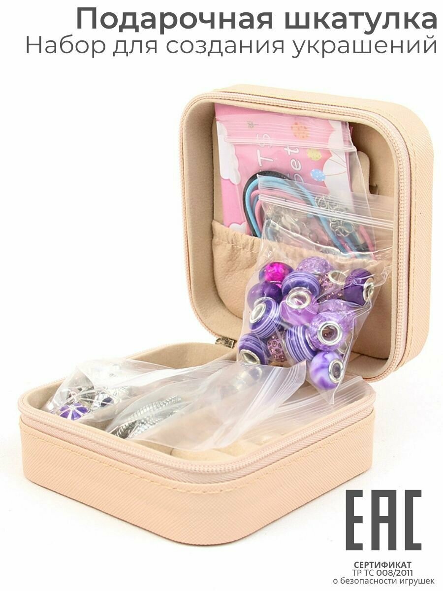 Подарочный набор для создания украшений, бус, браслетов, подвесок и бижутерии для девочек в шкатулке / Для творчества и рукоделия