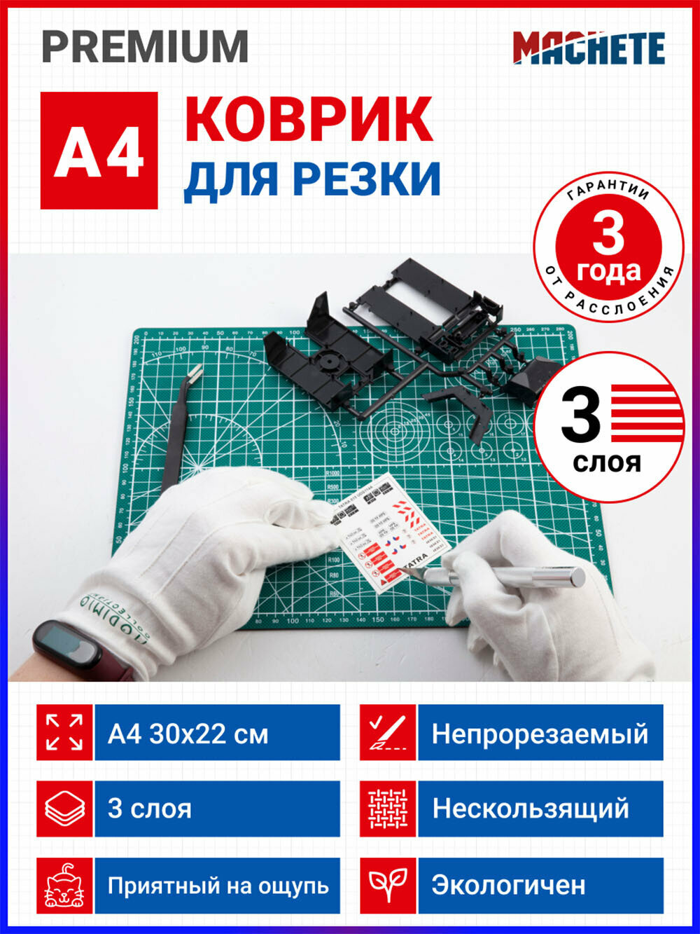 Коврик для резки 3-слойный (A4)