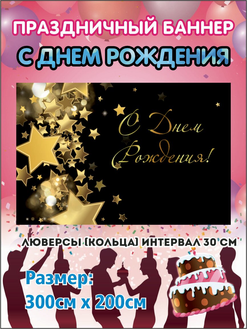 Фотофон яркий праздничный 300 см х 200 см с люверсами