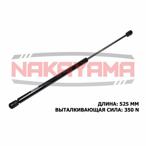 Амортизатор крышки багажника VOLVO 940, 960 90-98, S90 97-98 (L 525 мм, F 350 N) Nakayama GS203NY