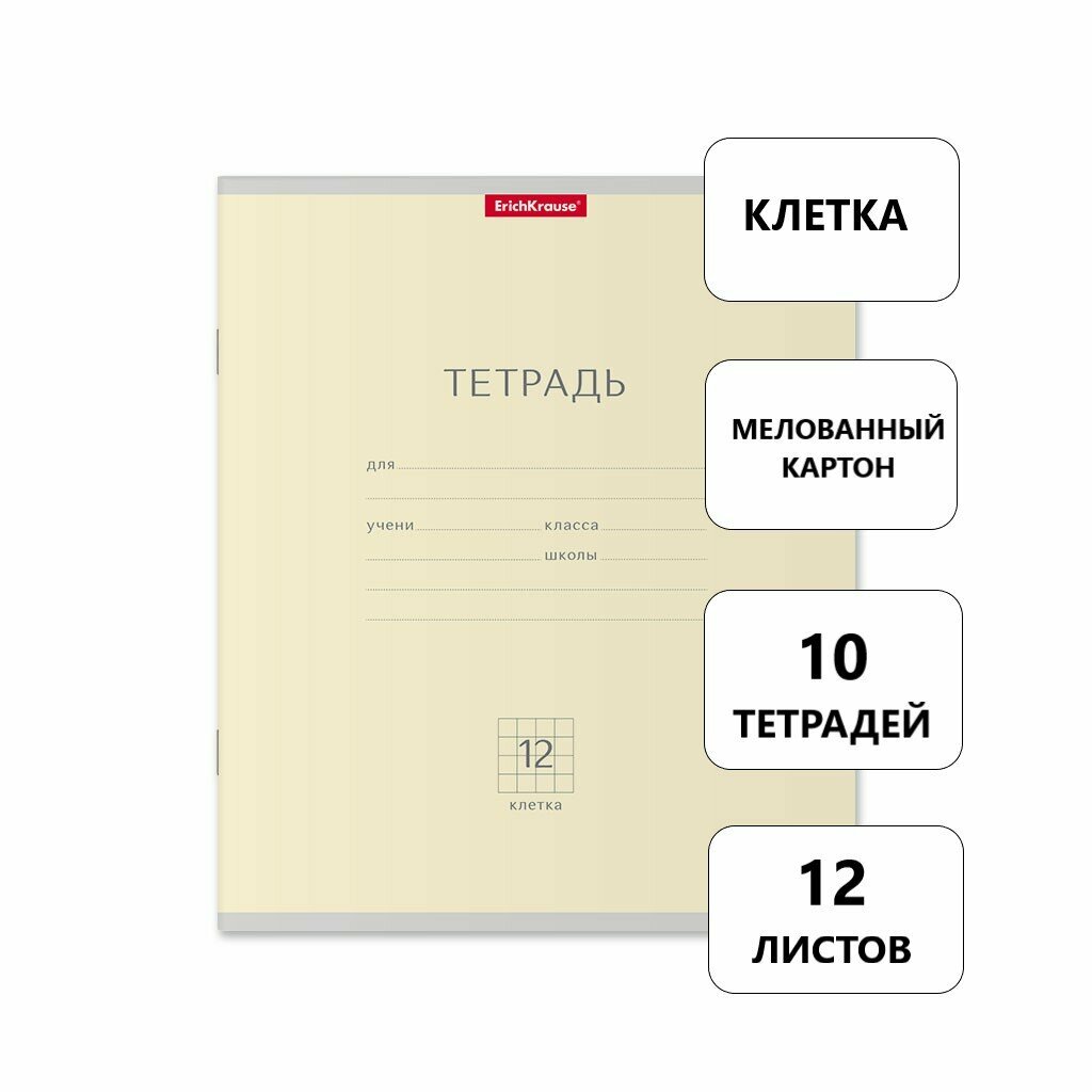 Тетрадь школьная ученическая 12 листов. Клетка. Классика Light желтая