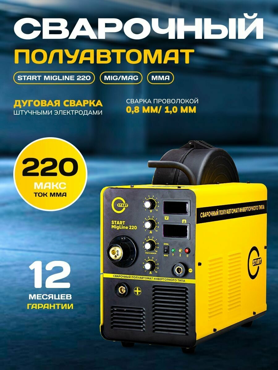 Сварочный полуавтомат инверторного типа START MigLine 220, MIG/MAG