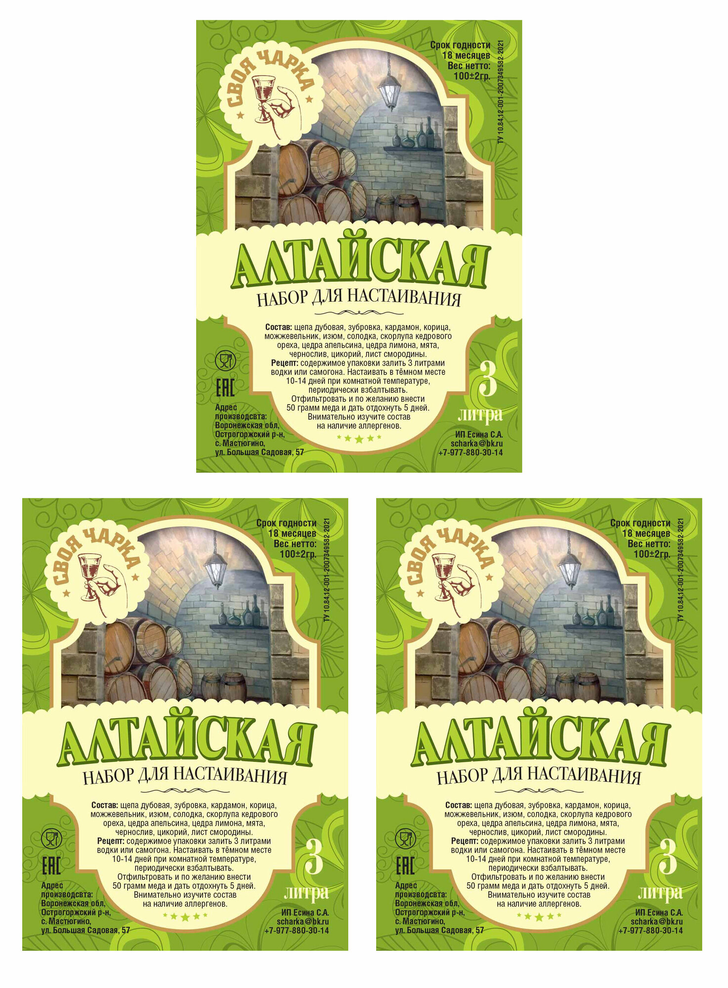 Своя чарка Набор трав для настоек (9 литров)/ Специи, вкусовые добавки для самогона и водки №20 ( Алтайская)