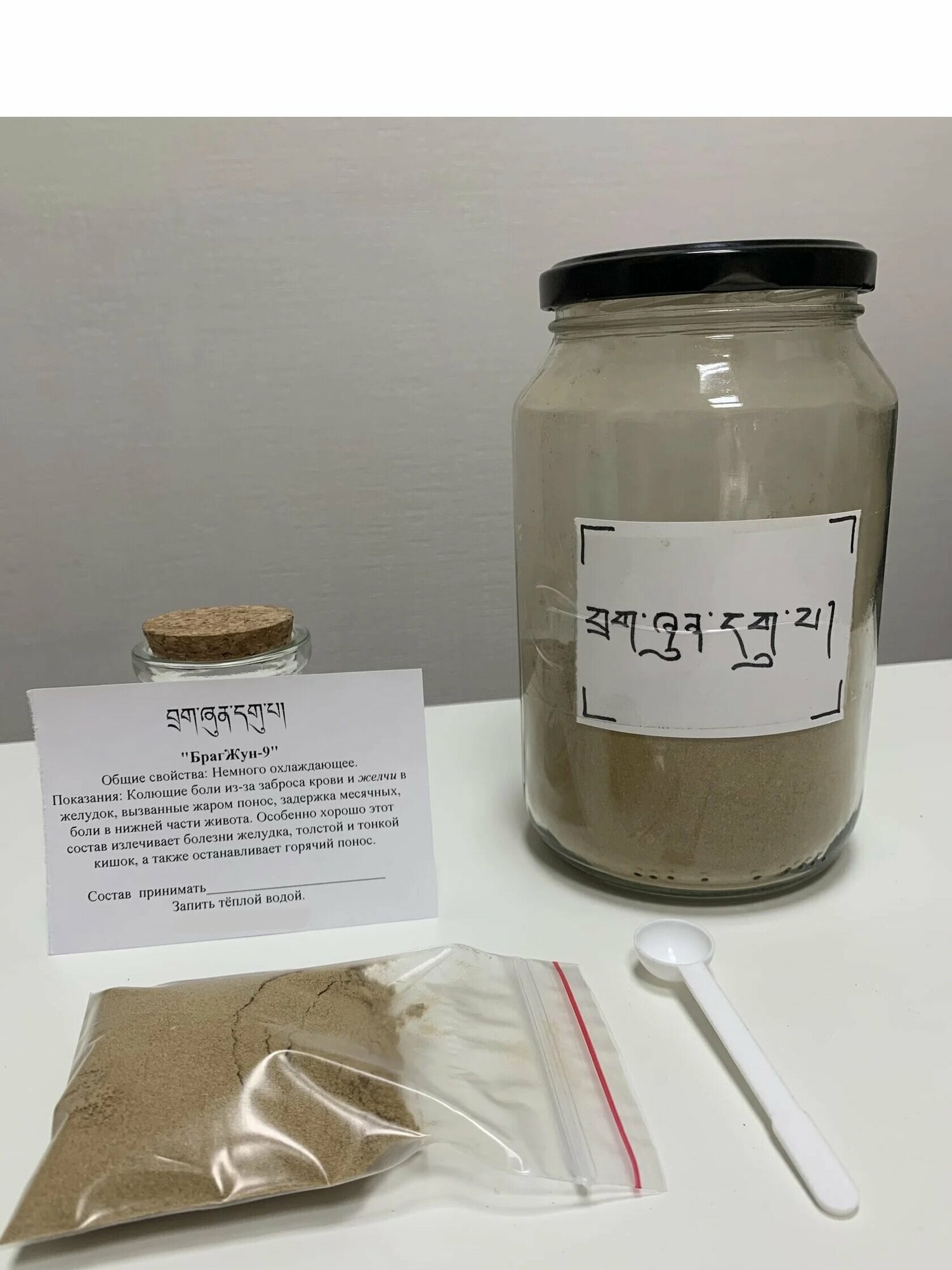 Тибетский фитосбор Брагжун 9, порошок 30гр