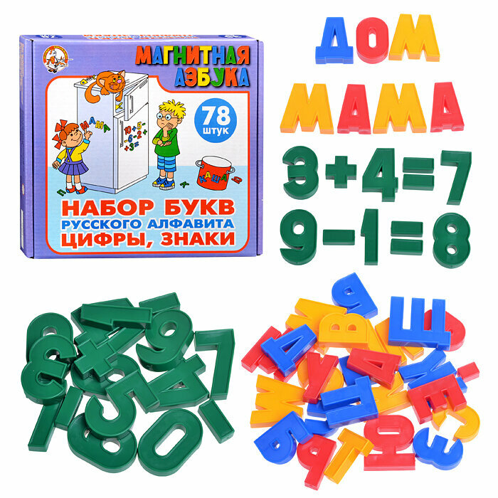 Набор магнитных букв, цифр и знаков