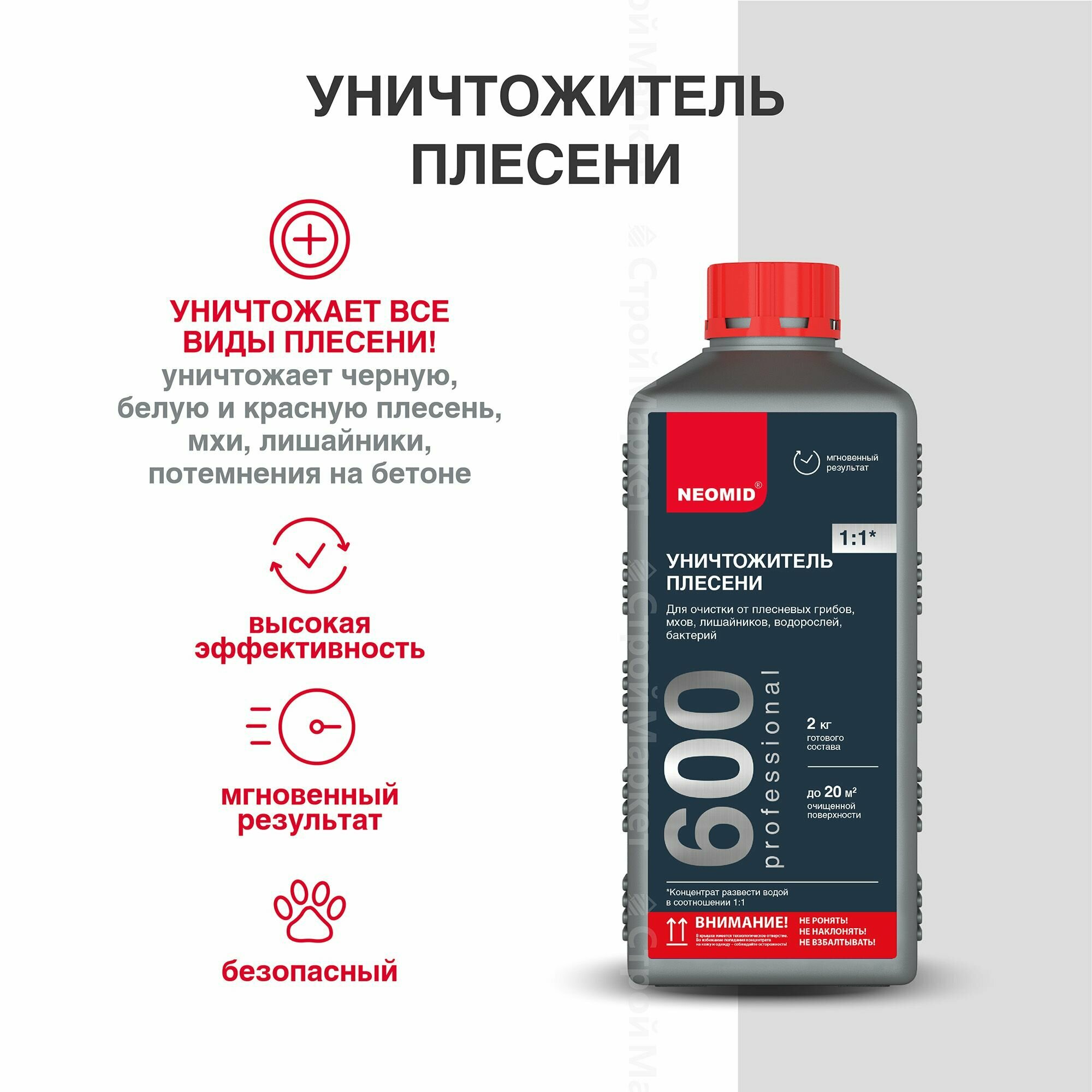 Уничтожитель плесени 600 концентрат 1:1, 1 кг Средство от плесени Уничтожитель грибка концентрат