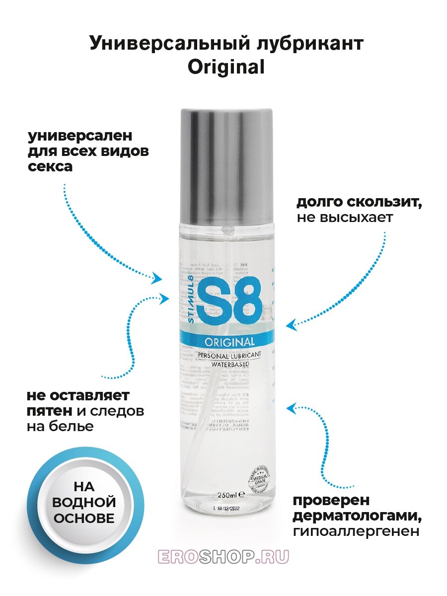 Увлажняющая смазка Stimul8 Waterbase на водной основе, объемом 125 мл