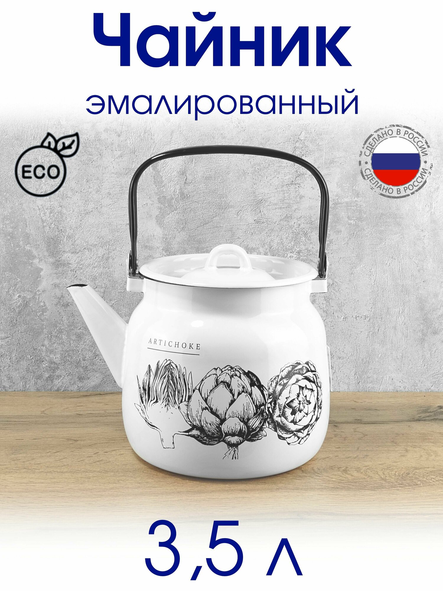 Чайник 3,5 л эмалированный, для всех типов плит, белый, с рисунком