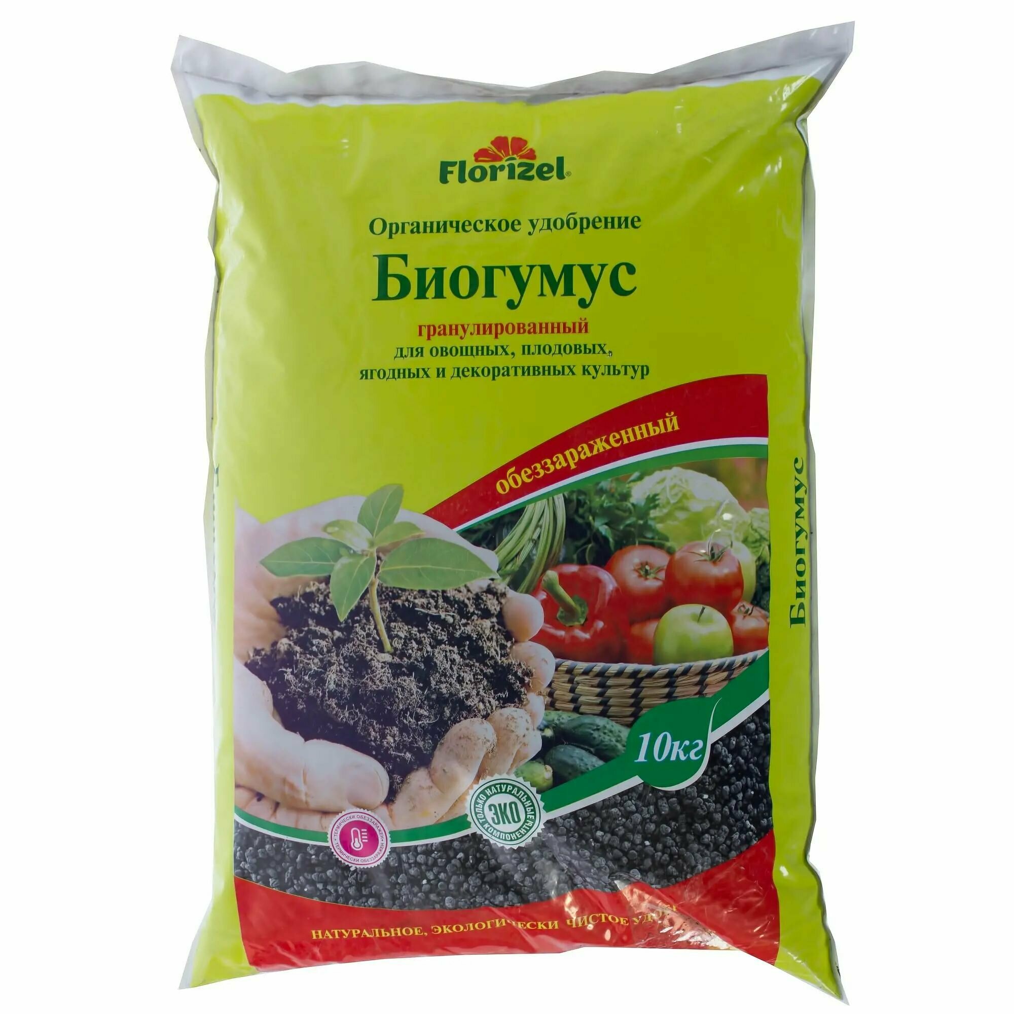 Биогумус 10 кг, гранулированное удобрение незаменимо при посадке и подкормке всех видов культур и комнатных растений, при выращивании газонов и для восстановления плодородия почвы