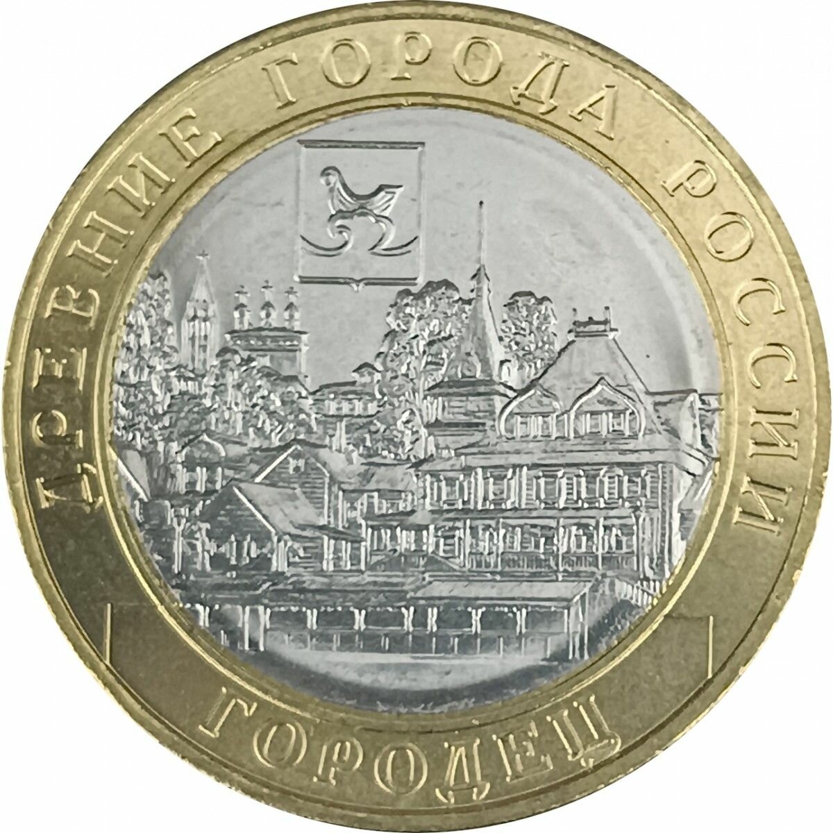 10 рублей 2022 Городец UNC