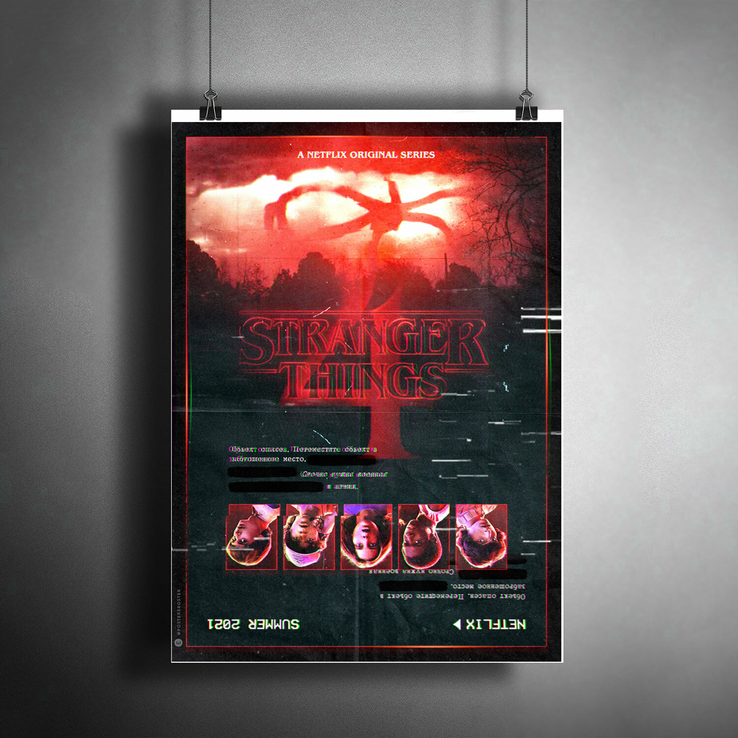 Постер плакат для интерьера "Сериал: Очень странные дела 4. Stranger Things. Сезон 4" / Декор дома, офиса, комнаты, квартиры A3 (297 x 420 мм)