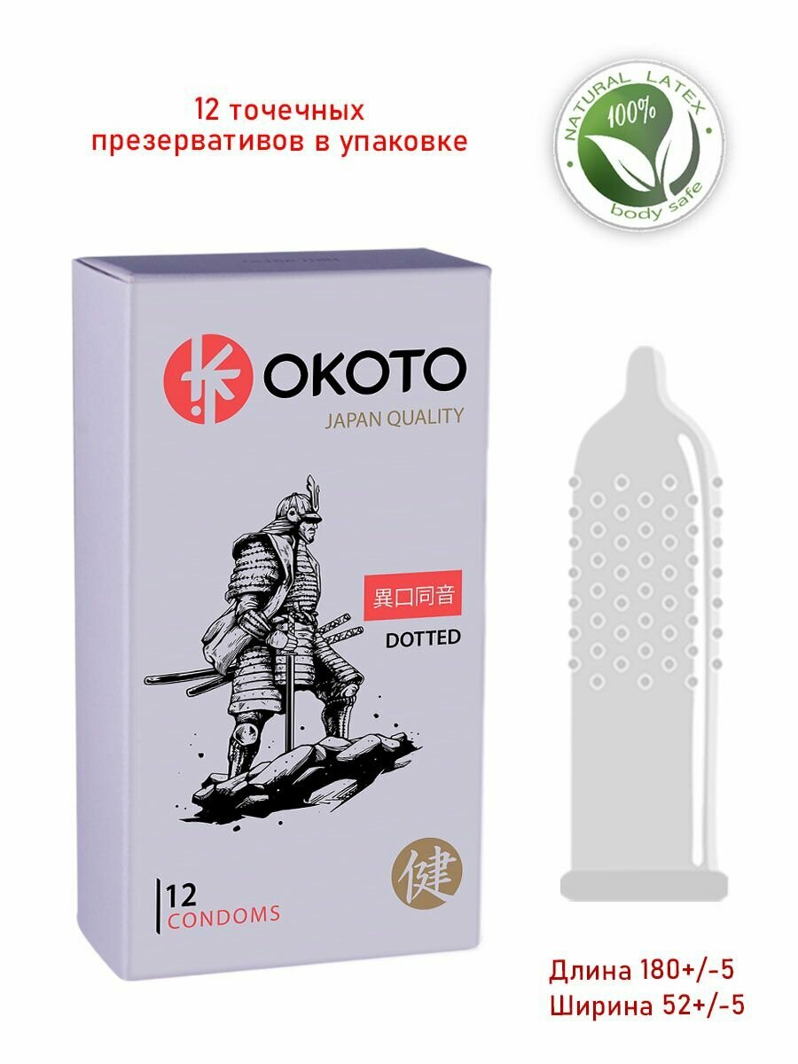 Презервативы на член с пупырышками 12шт OKOTO