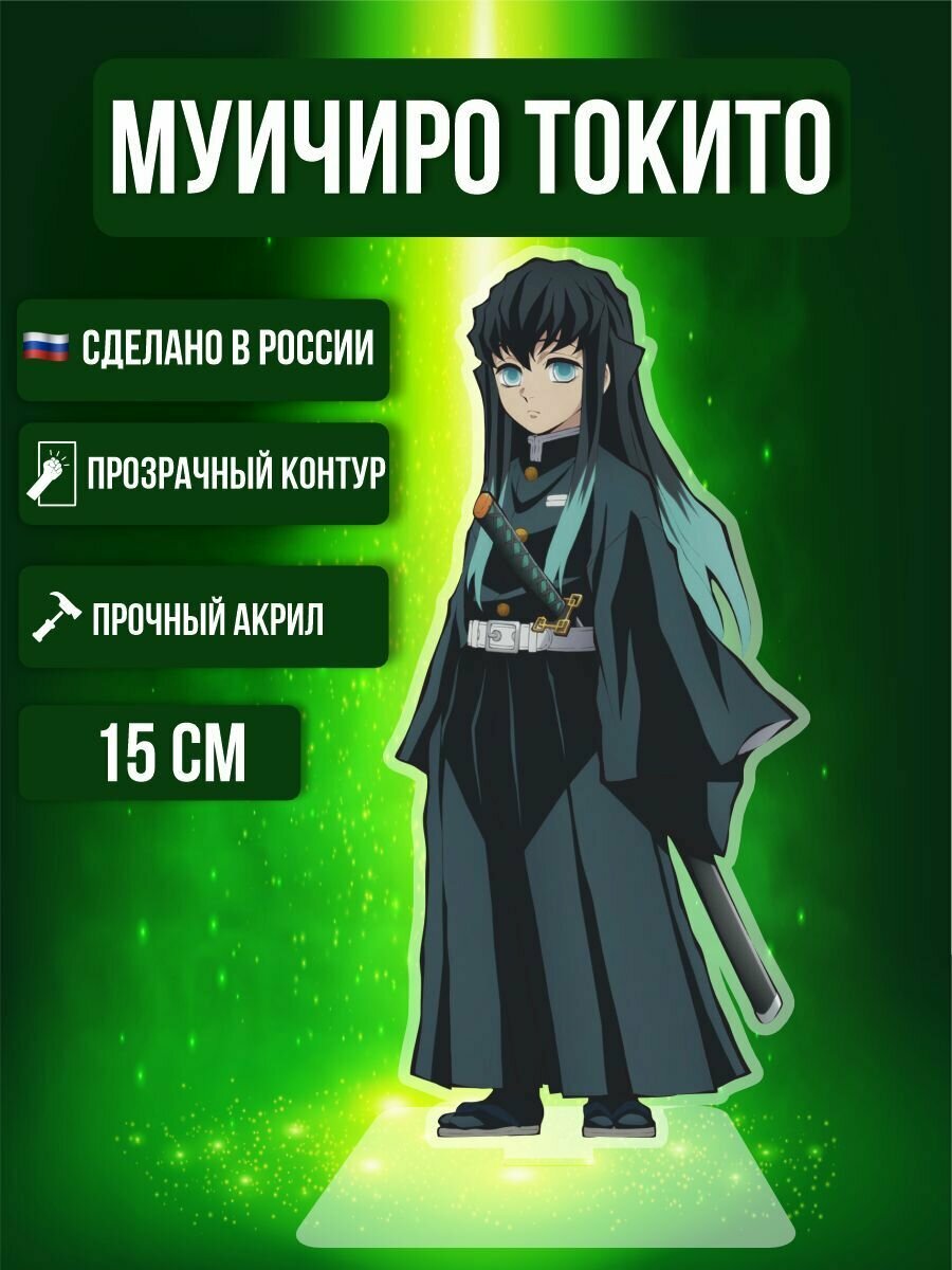 Акриловая фигурка декоративная / статуэтки для интерьера Аниме Demon Slayer Клинок рассекающий демонов Муичиро Токито