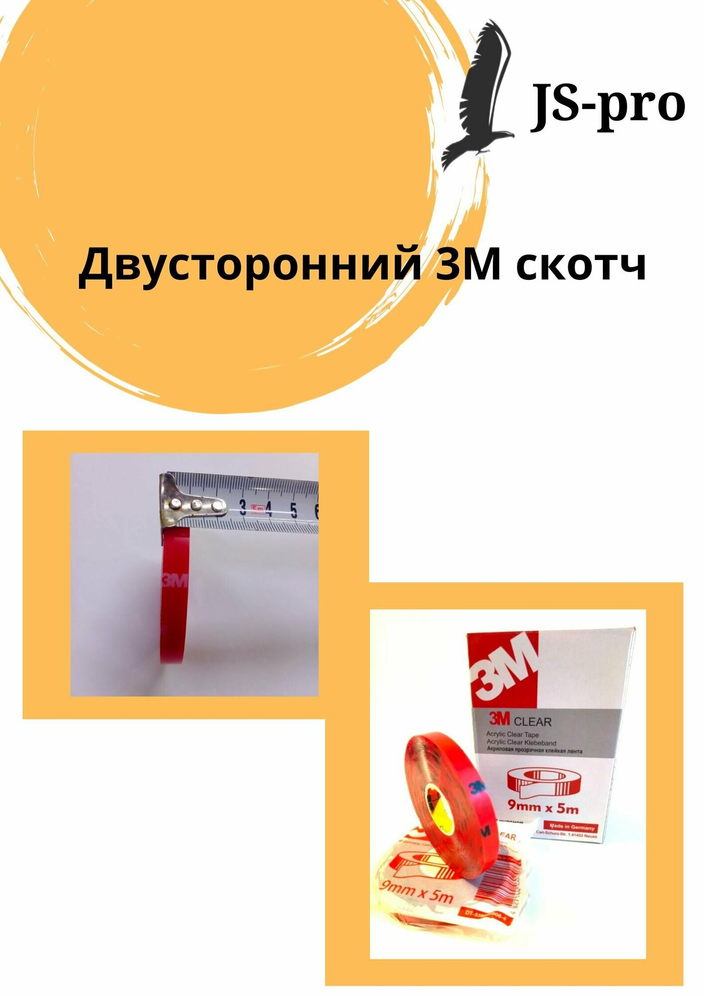 Скотч прозрачный двухсторонний для авто 9 мм. х 5 м. 3M прозрачный