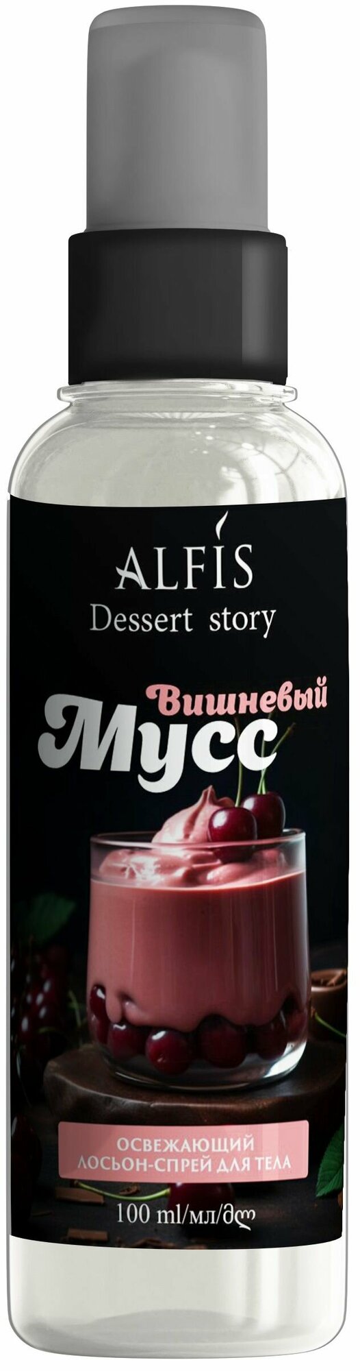 Alfis Dessert Story Освежающий лосьон спрей для тела "Вишневый мусс" 100 мл.