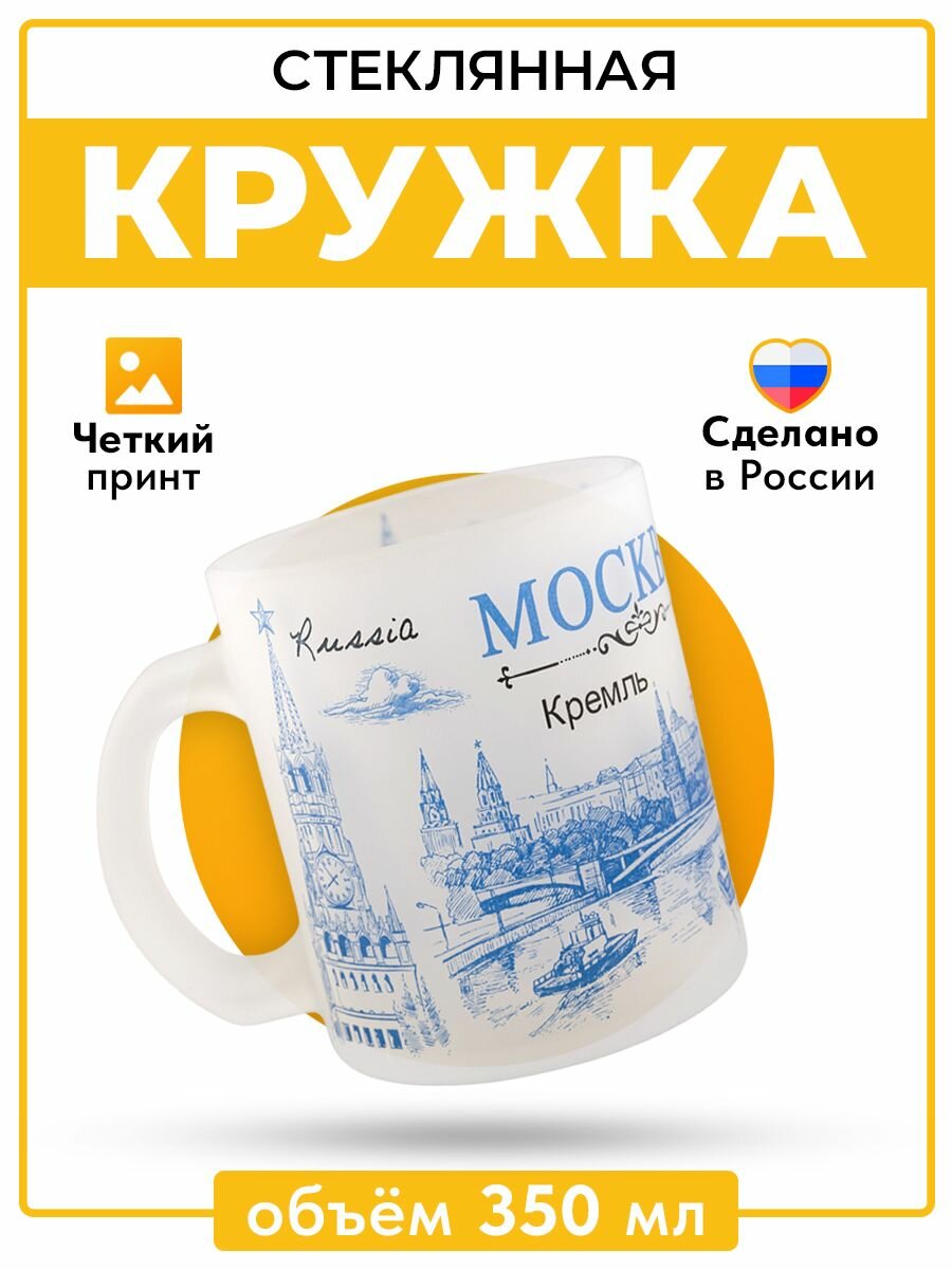 Керамическая кружка для чая и кофе с принтом - "Достопримечательности Москвы", фарфоровая большая чашка, сувенир из России