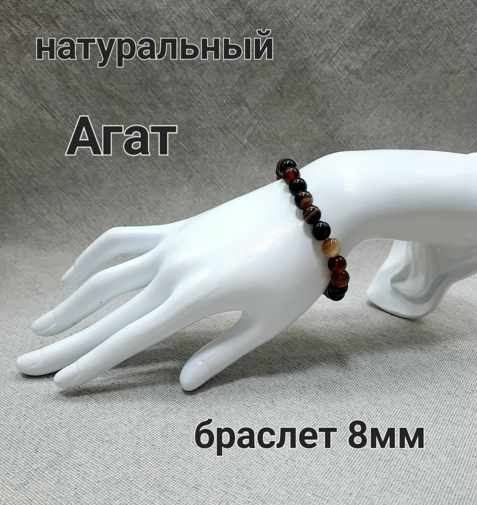 Браслет, агат