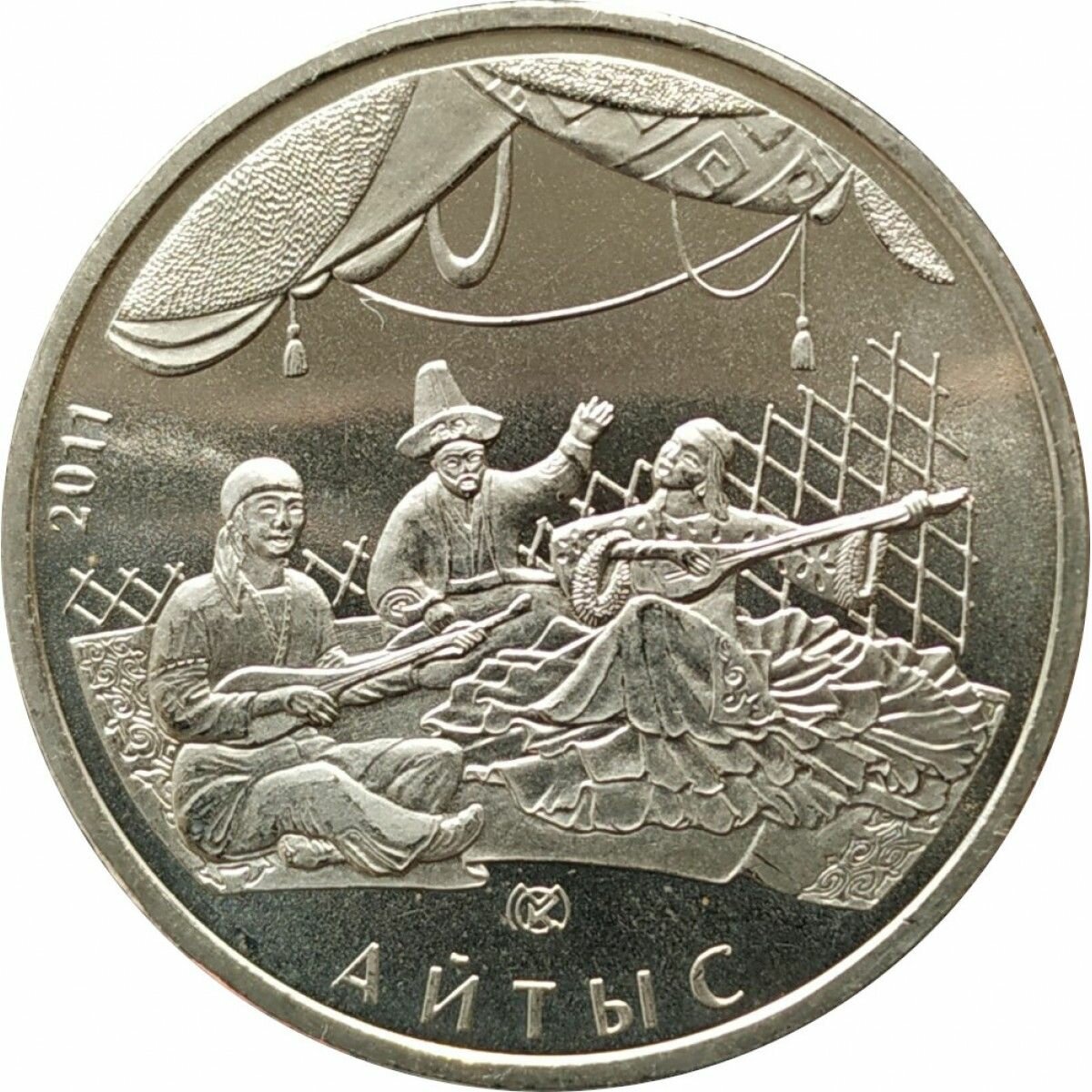50 тенге 2011 Айтыс UNC