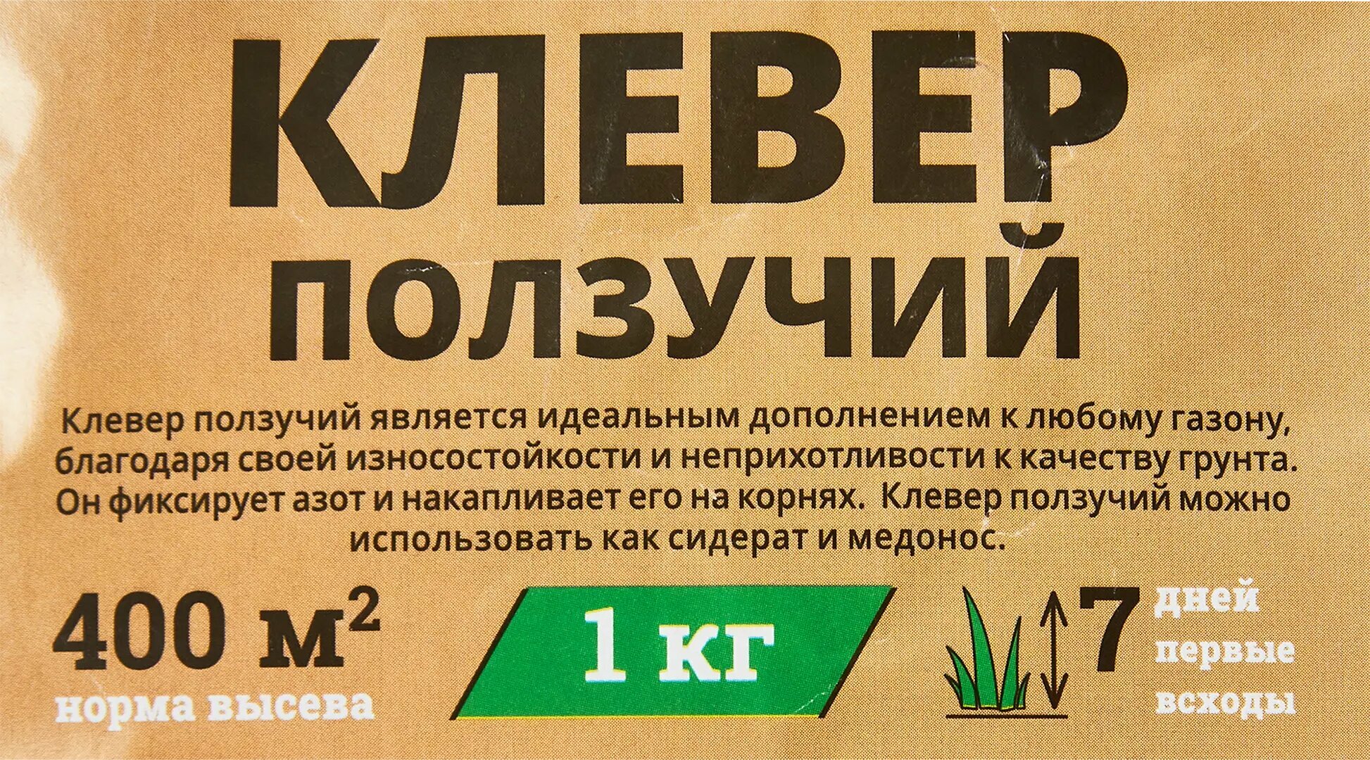 Семена газона Мираторг Клевер ползучий 1 кг