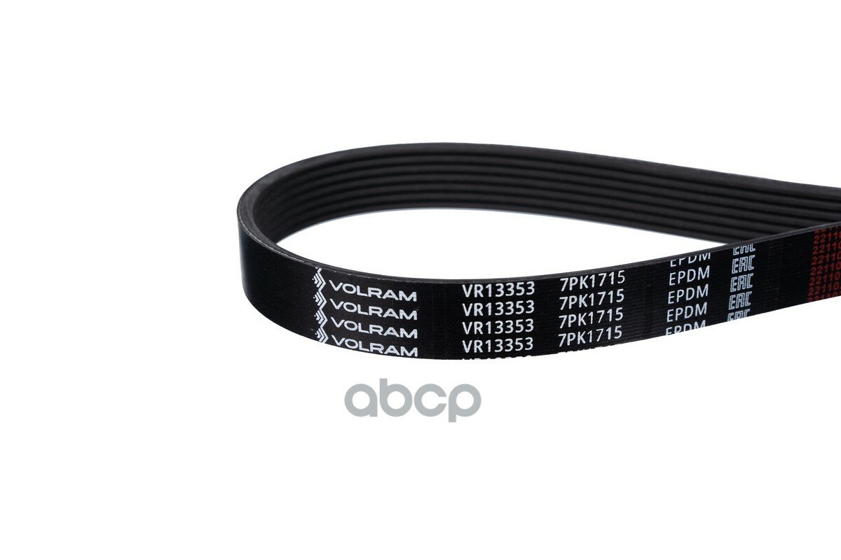 Ремень генератора (7PK1715) HONDA ACCORD VIII (08-), HYUNDAI H-1 (08-), KIA SORENTO I (06-) VOLRAM арт. VR13353