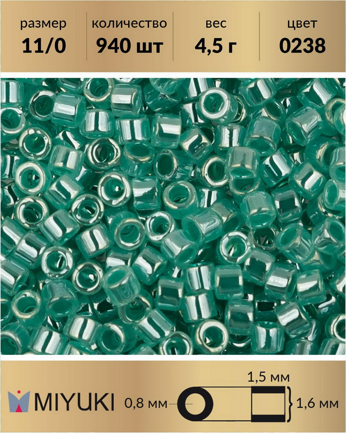 Бисер Miyuki Delica, цилиндрический, размер 11/0, цвет: Lined Crystal Green Aqua Lust (0238), 4,5 грамм