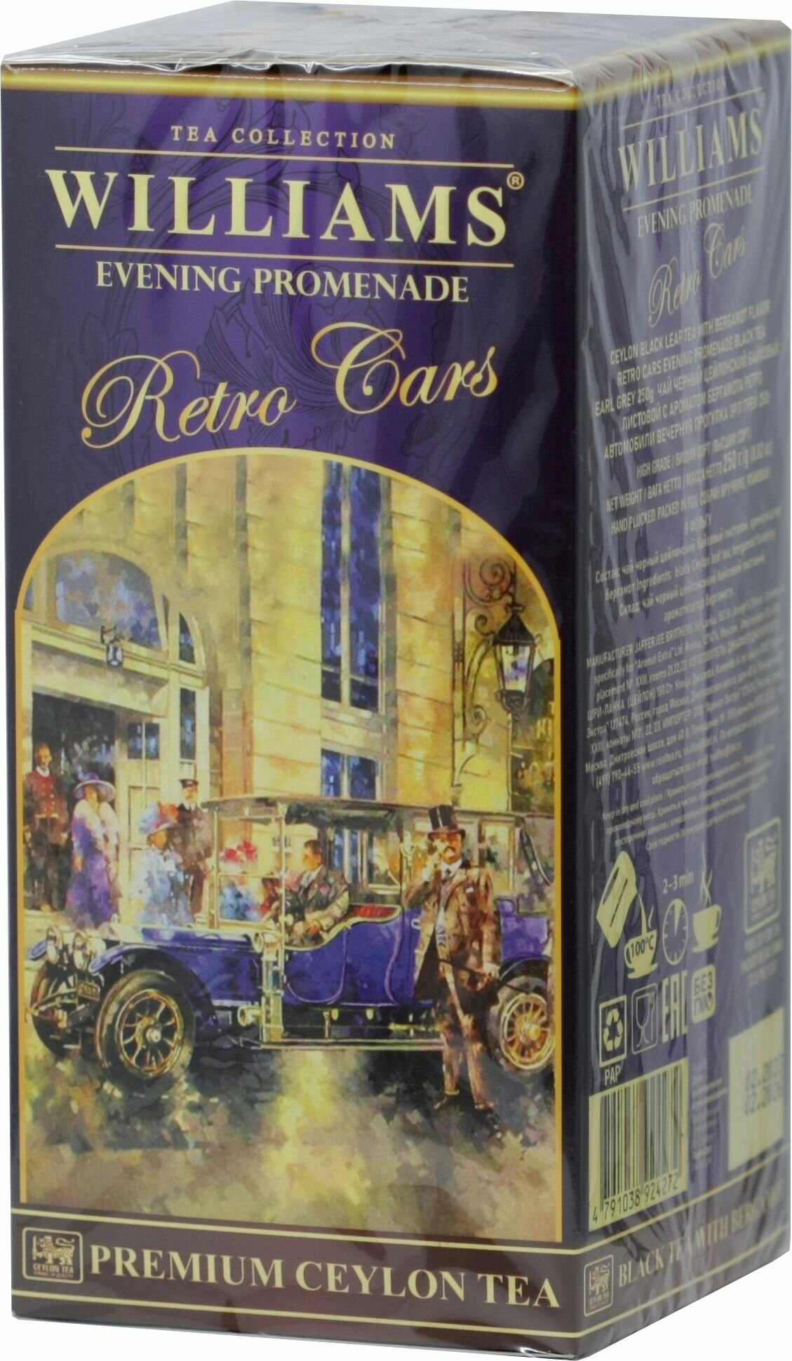Williams Чай черный цейлонский Retro Cars. Evening Promenade, с ароматом бергамота, 250 г