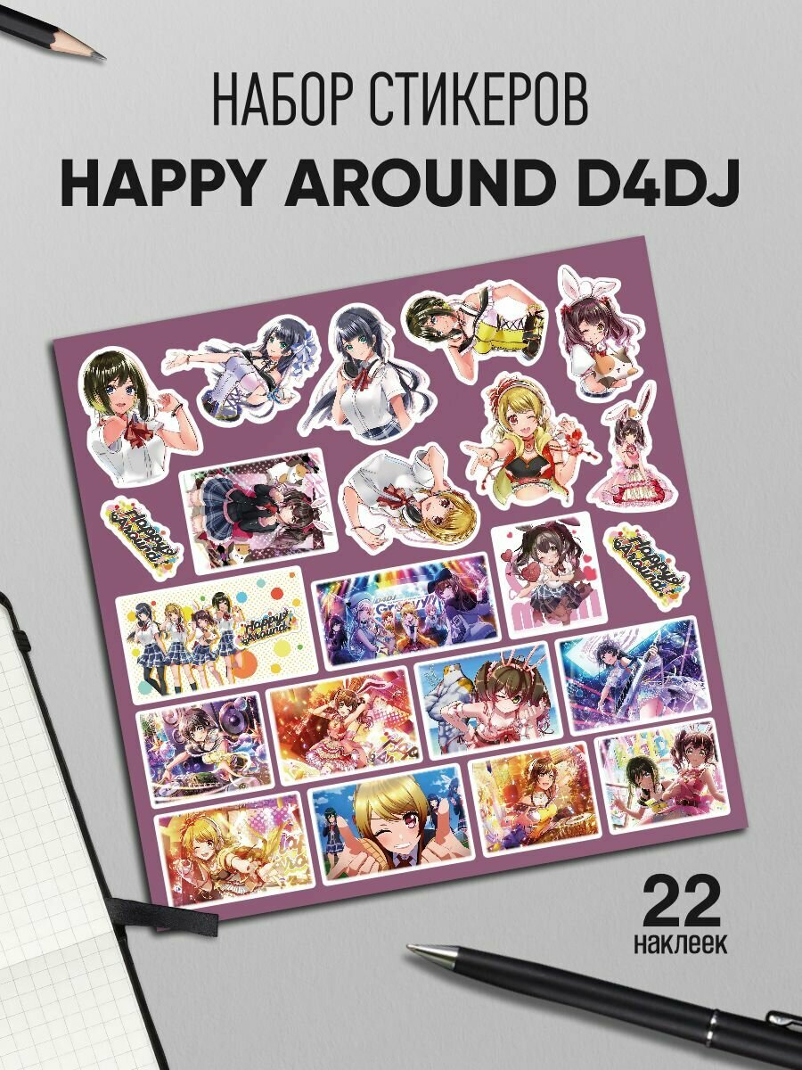 Наклейки на телефон стикеры Happy Around D4DJ