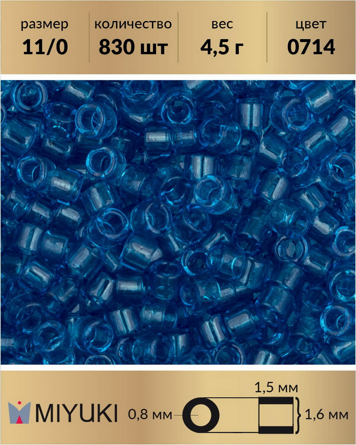 Бисер Miyuki Delica, цилиндрический, размер 11/0, цвет: Прозрачный голубой капри (0714), 4,5 грамм