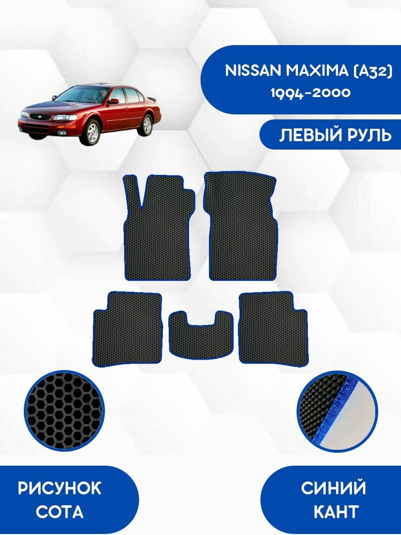 Эва коврики для NISSAN MAXIMA (A32) 1994-2000 / Ниссан Максима А32 1994-2000