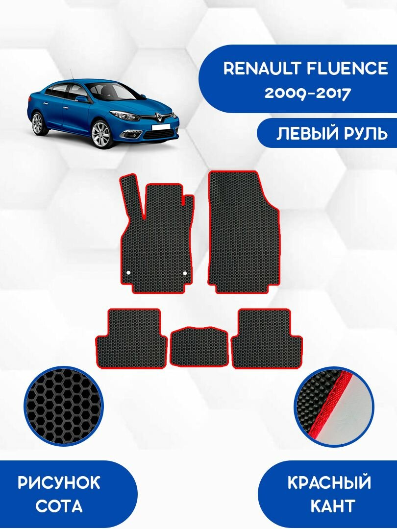 Эва коврики для RENAULT FLUENCE 2009-2017 С Левым рулем / Рено Флюенс 2009-2017