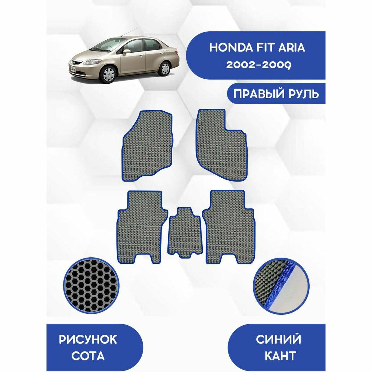 Эва коврики для Honda Fit Aria 2002-2009 С Правым рулем / Хонда Фит Ариа