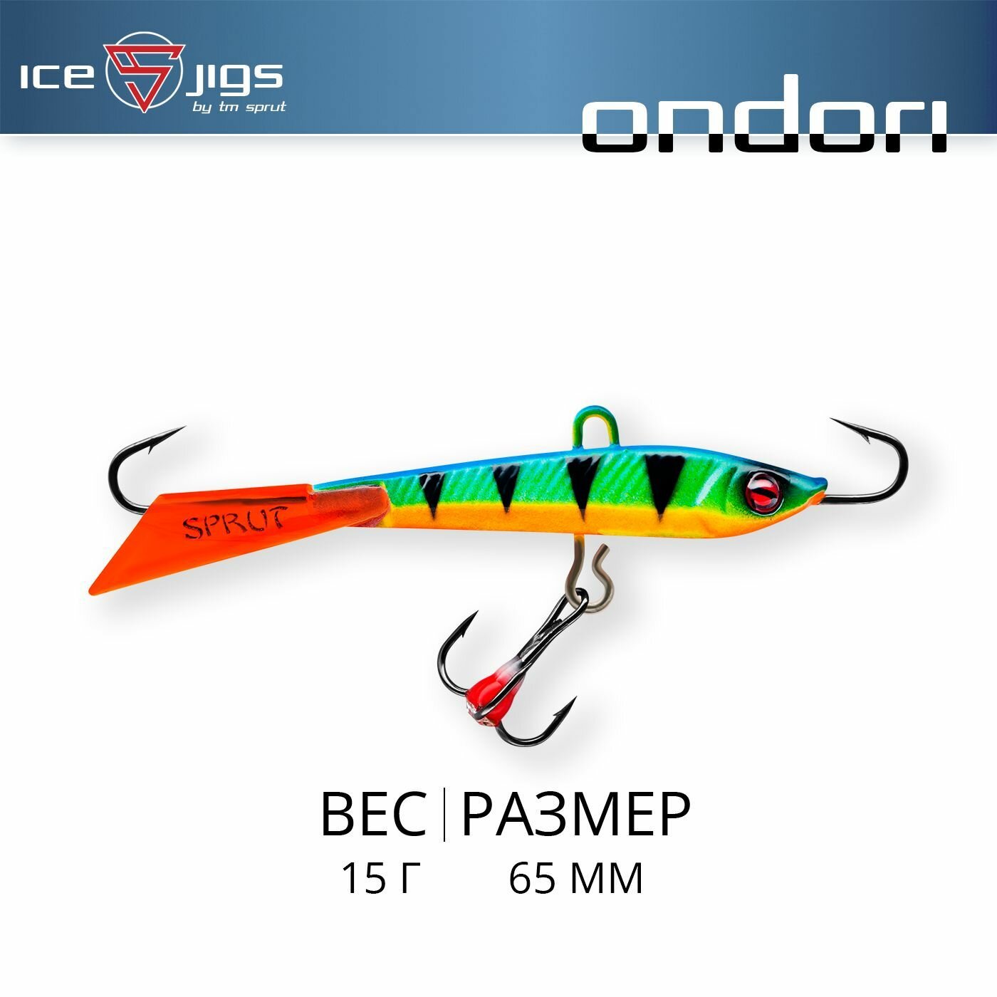 Балансир Sprut Ondori #7 (15g/65mm/OBP)