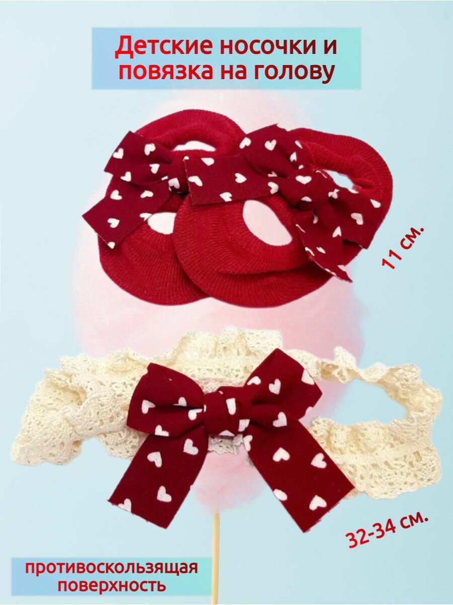 Носочки детские с повязкой на голову