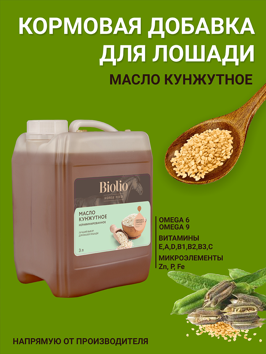 Масло Кунжутное 3л, Биолио