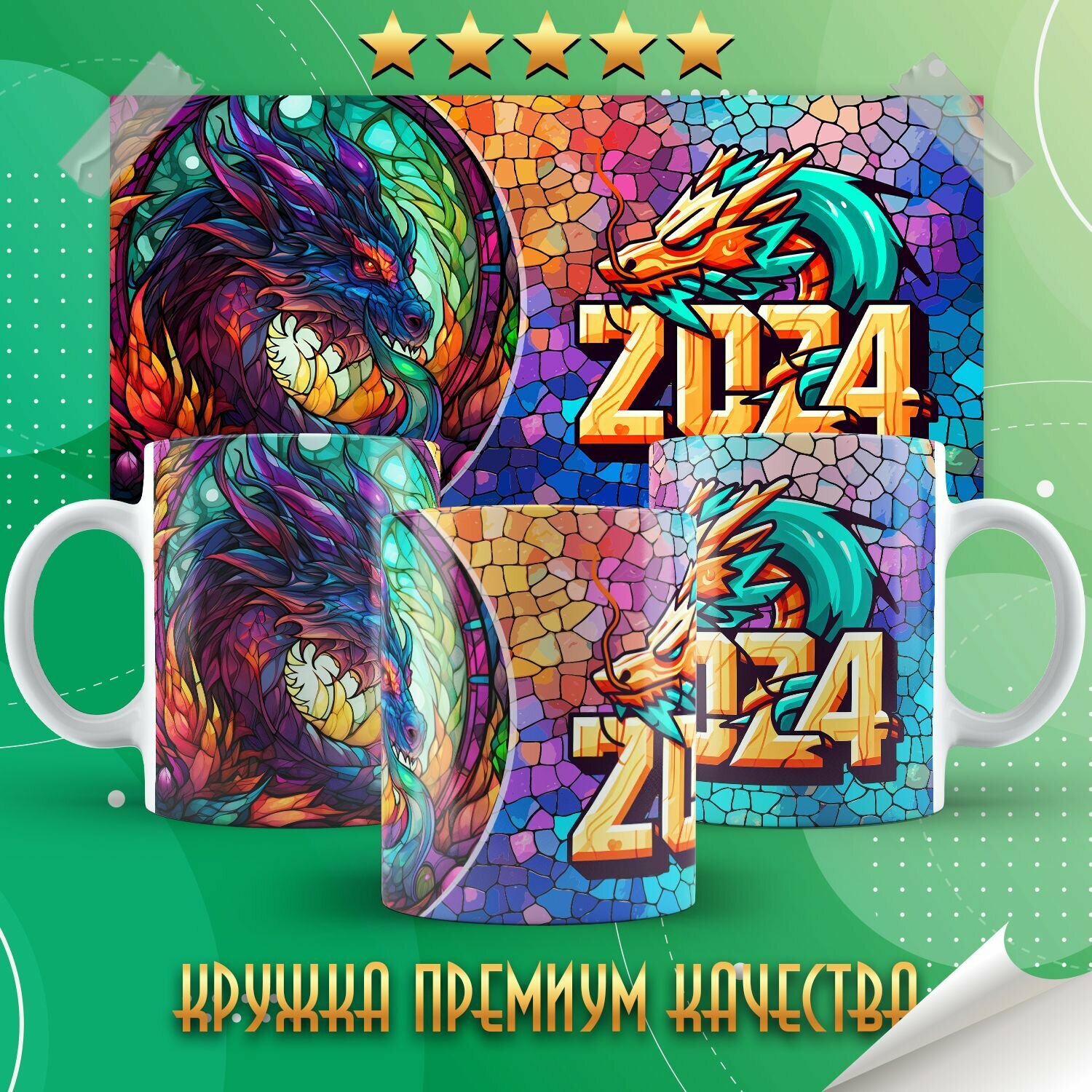 Кружка "Stained Dragons / Винтажные Драконы" PrintMania 330мл