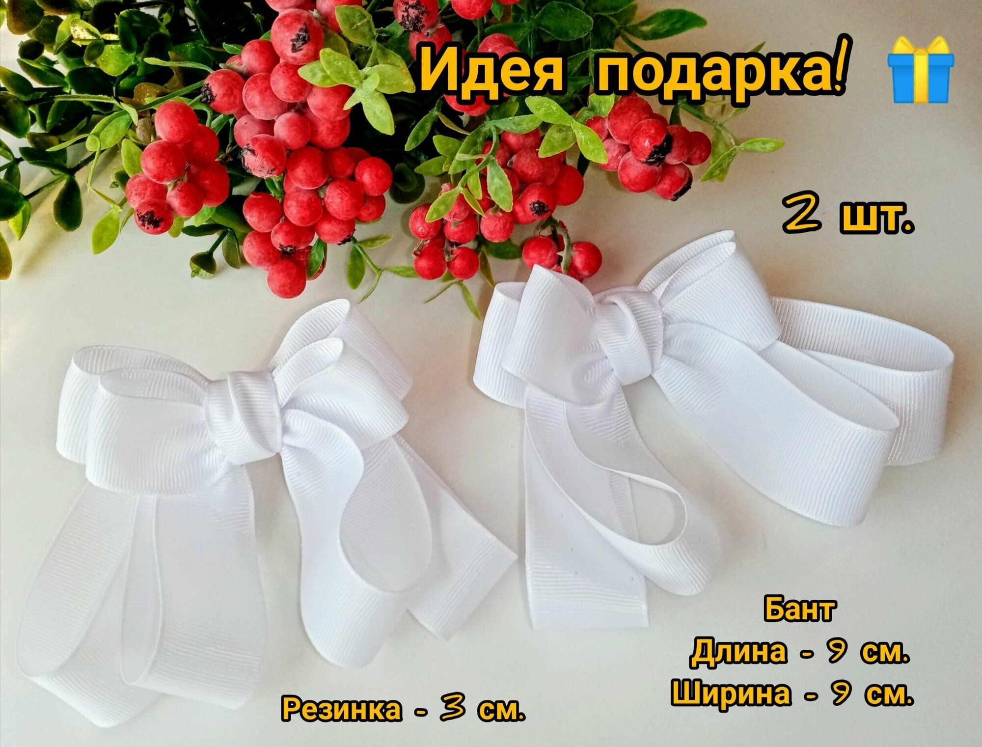 Банты для волос