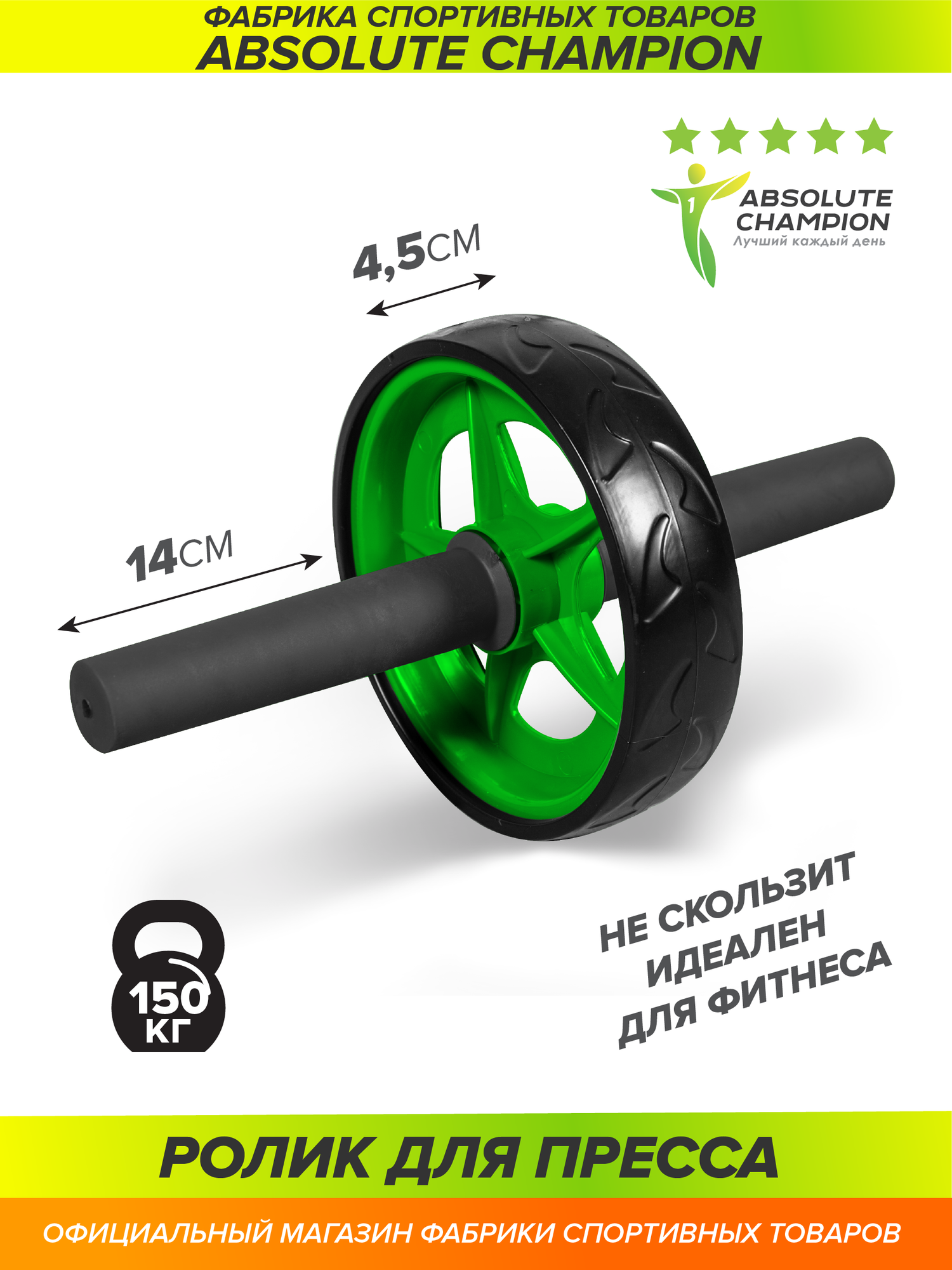 Ролик гимнаст. Absolute Champion салатовый /Absolute Champion